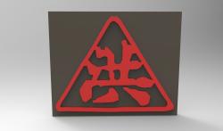 chinese triad symbol 3D Models | Page 1 | STLFinder